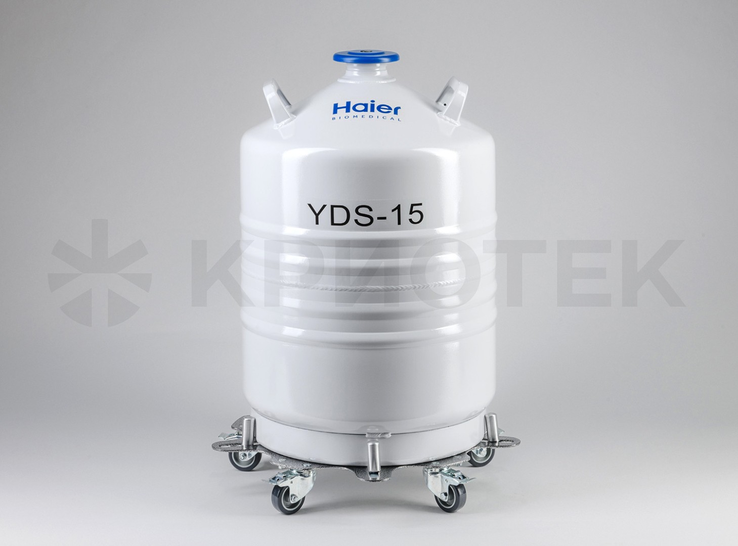 Купить Cосуд Дьюара Haier YDS-15-D1 у официального дистрибьютора Криотек в Москве по лучшей цене