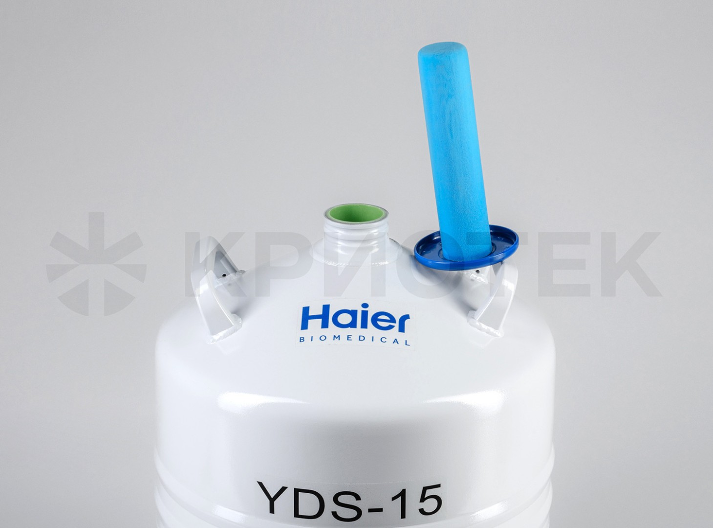 Купить Cосуд Дьюара Haier YDS-15-D1 у официального дистрибьютора Криотек в Москве по лучшей цене